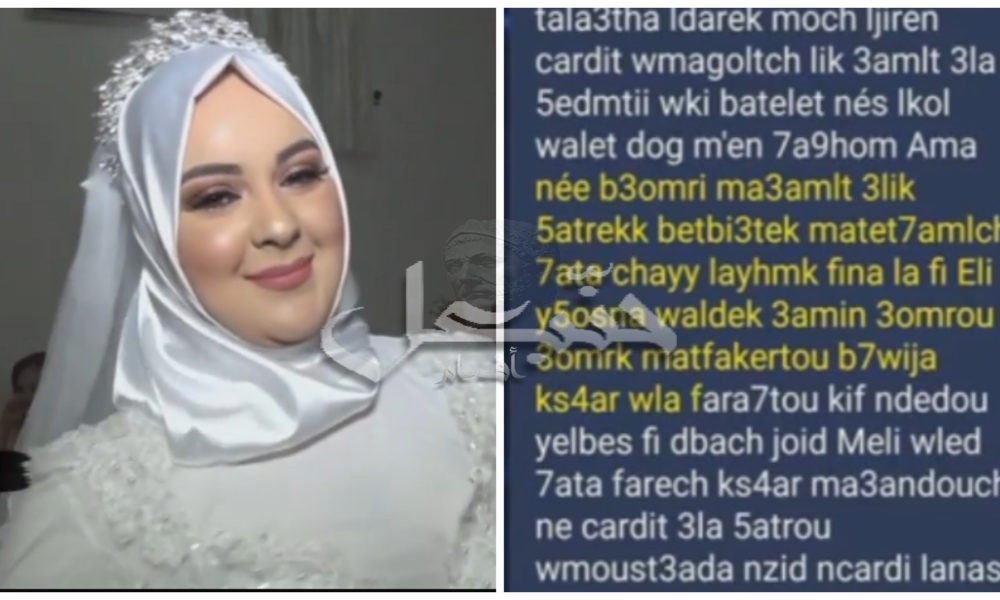 مؤلم: هذا آخر ما أرسلته رفقة الشارني إلى زوجها :”عمرك ما فرحت ولدك حتى ...